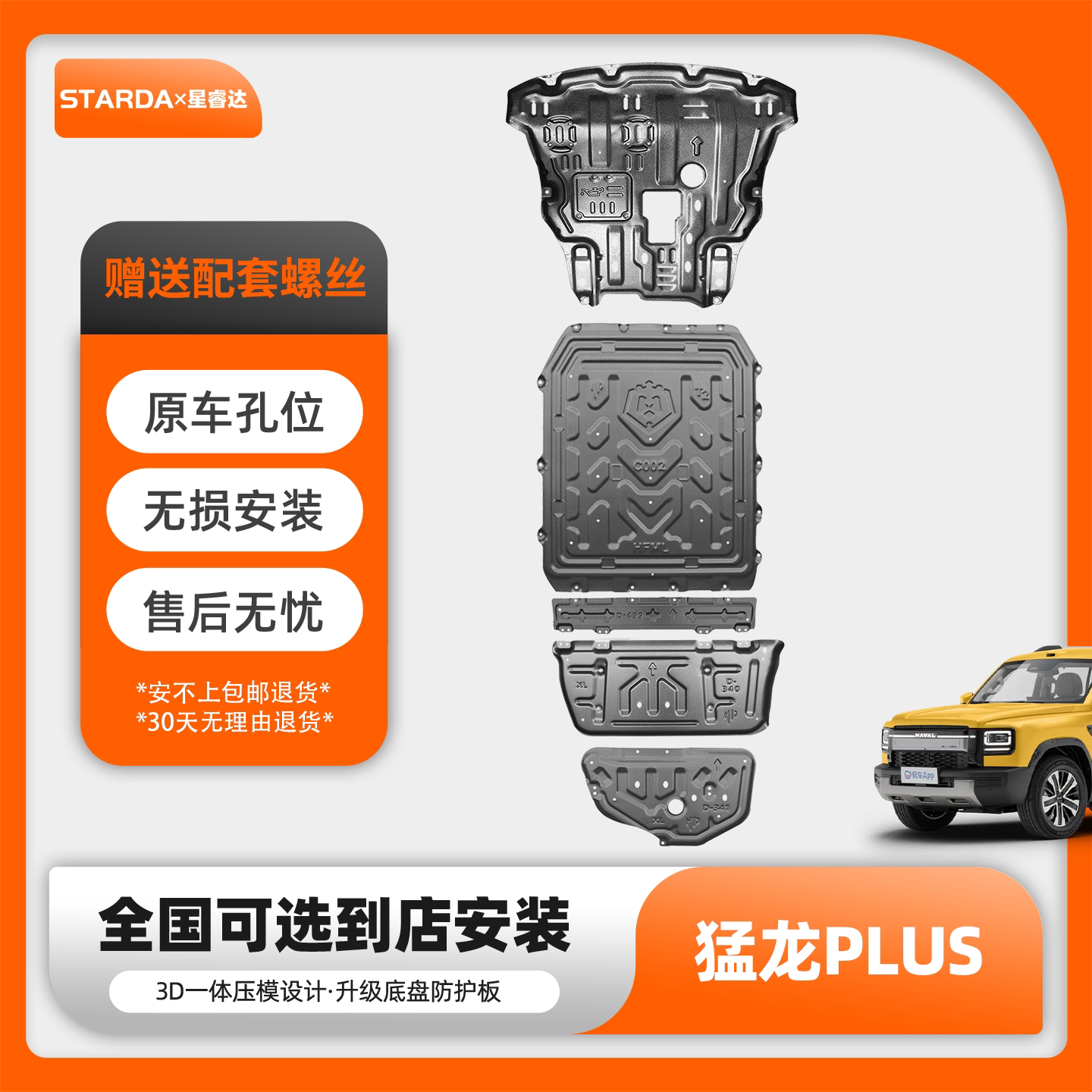 适用猛龙PLUS电池护板发动机挡板猛龙PLUS电机车底防护板底盘装甲