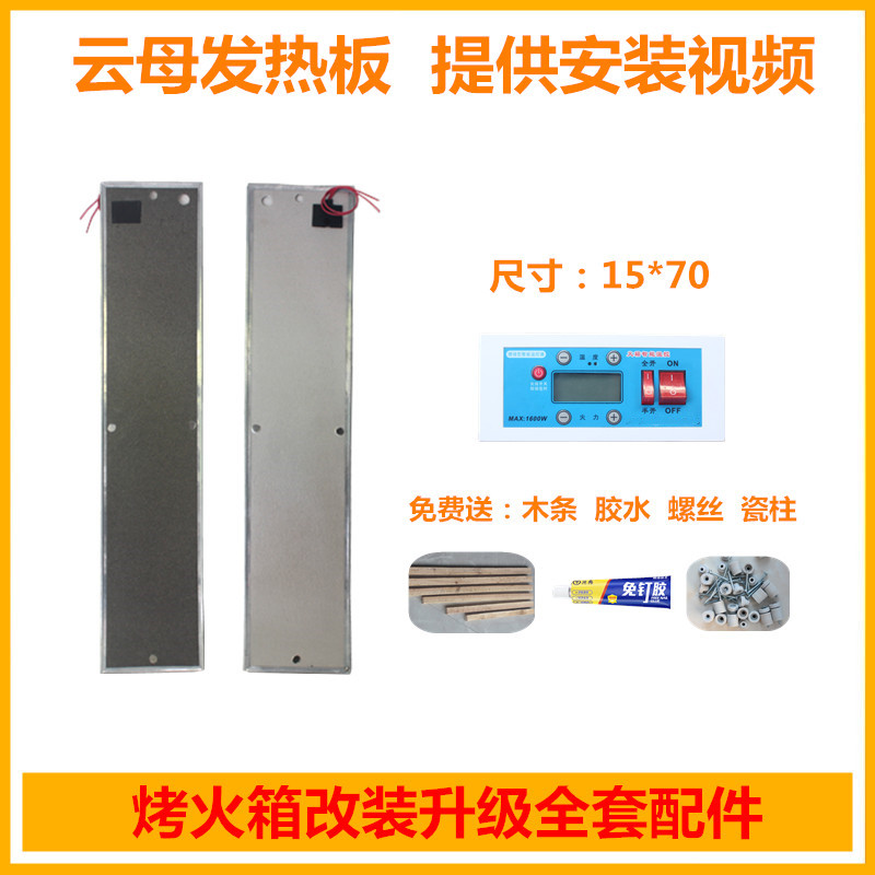 电火箱配件云母发热板15*70cm耐高温加热板烤火桶智能恒温开关