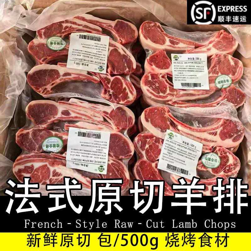 内蒙古法式羊排500g新鲜冷冻原切战斧羊小排羊肋排烧烤生羊肉食材