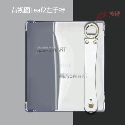 文石Leaf2保护手持防摔