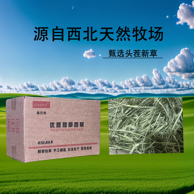 晒干提摩西草多叶西北牧场兔兔龙猫主草高纤维草毛重1公斤