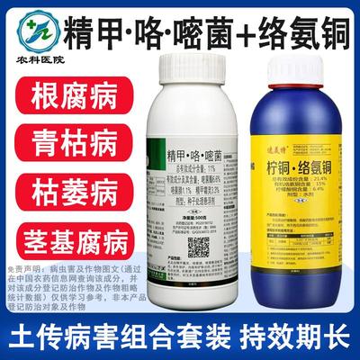 青枯病根腐病枯萎病套餐