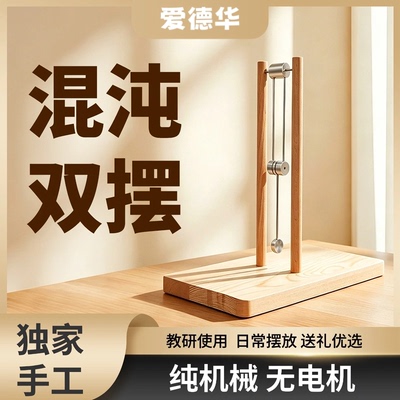 黑科技爱德华混沌双摆件礼品新意