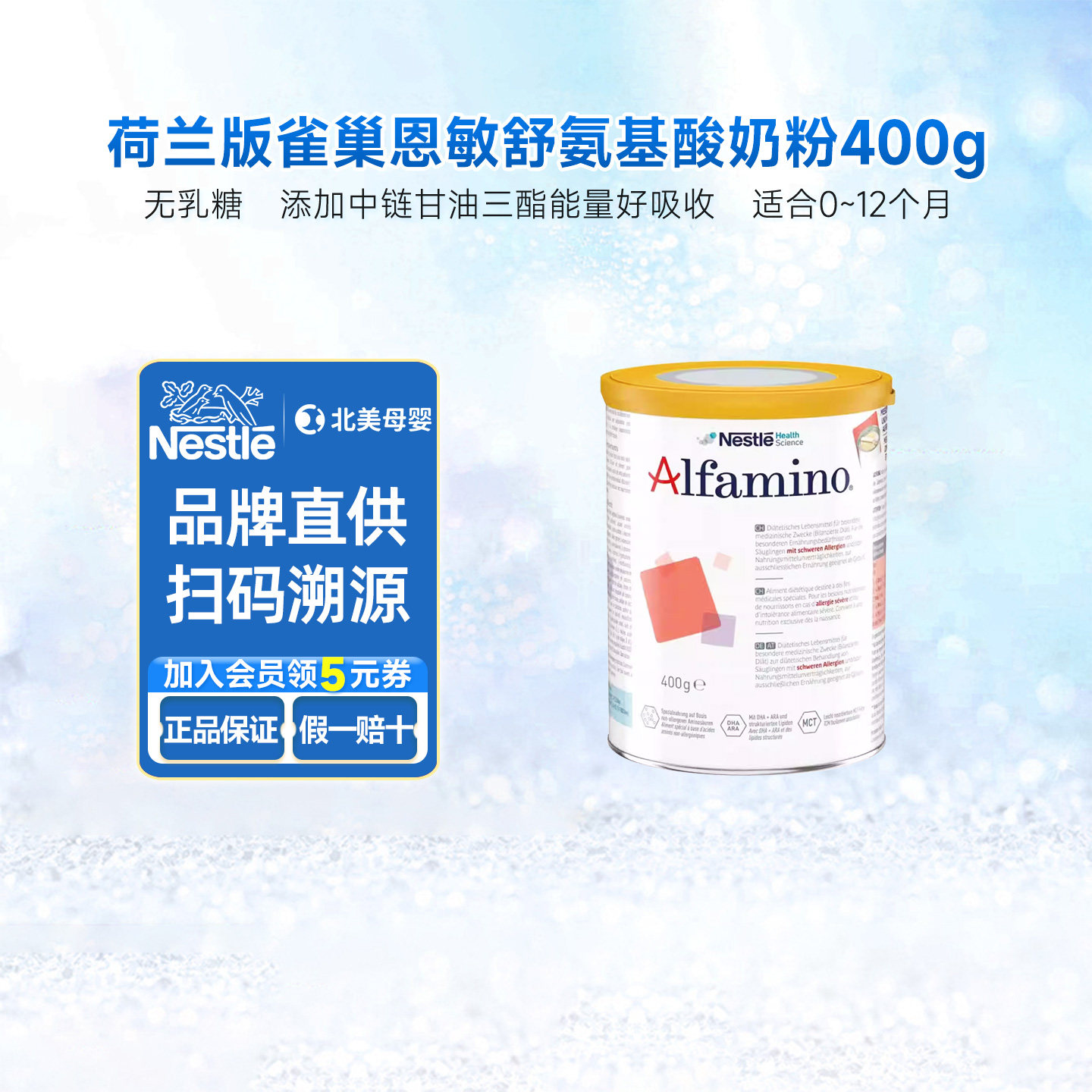 荷兰版雀巢氨基酸深度水解恩敏舒新生婴儿奶粉0一12个月宝宝400g