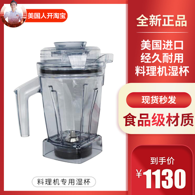Vitamix Vitamix破壁机a2500  3500湿杯 原装杯