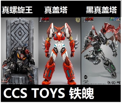 ccs一万能侠真盖塔号流龙马超级