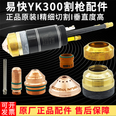 正品原装割嘴，使用寿命长