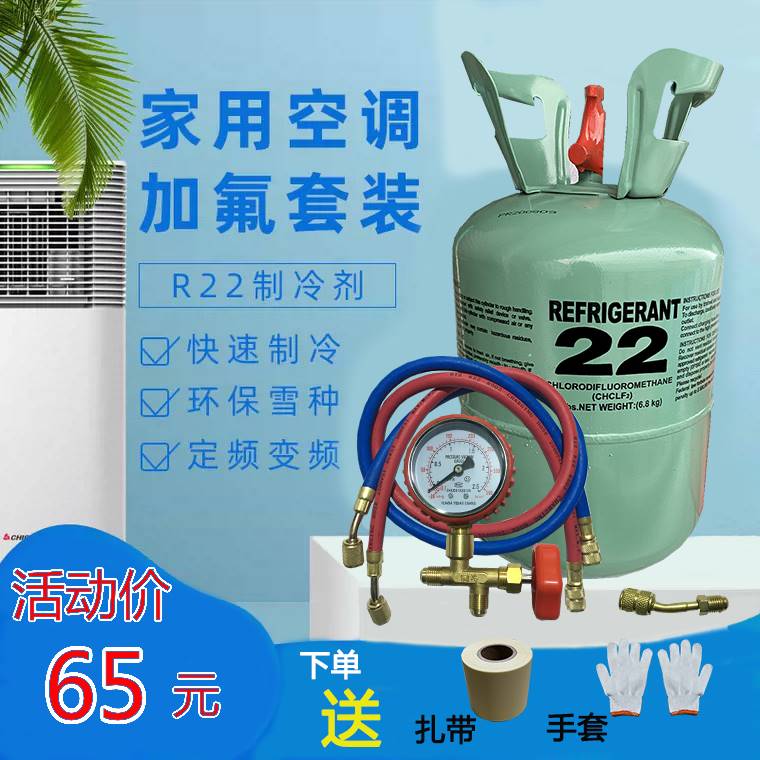 R22空调制冷剂加氟工具家用空调R410A雪种制冷液冷媒氟利昂10KG_虎窝淘