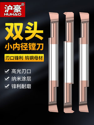 沪豪MTR MIR MNR双头小孔镗刀钨钢小径抗震内孔刀杆车刀刀具定做