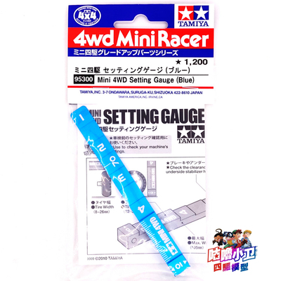 正品田宫四驱车配件金属天蓝色调车尺验车尺工具精密测量尺 95300