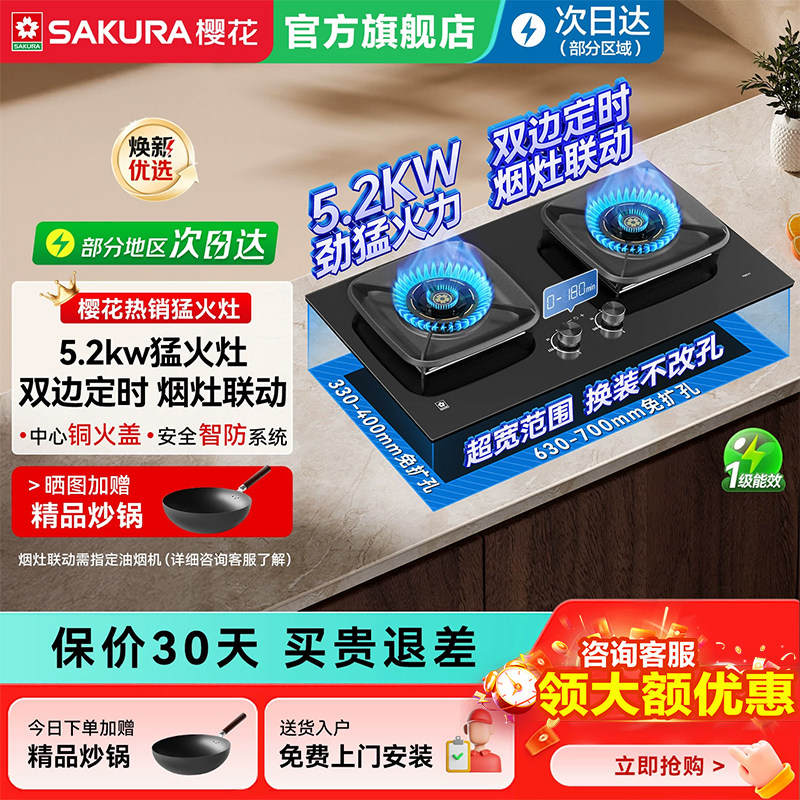 樱花燃气灶家用煤气灶定时烟灶联动嵌入猛火天然气灶液官方旗舰店