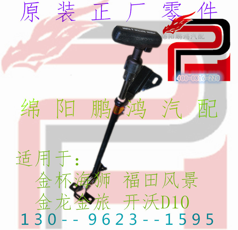 金杯海狮中顺世纪福田风景快运小金龙金旅手刹拉把手刹柄停车拉手