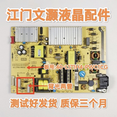 原装拆机TCL L55E5800A-UD/65V2/V6D/V690电源板40-L171H4-PWC1CG