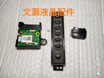 海信LED32L288按键板无线WIFI接收板遥控接收板一套价