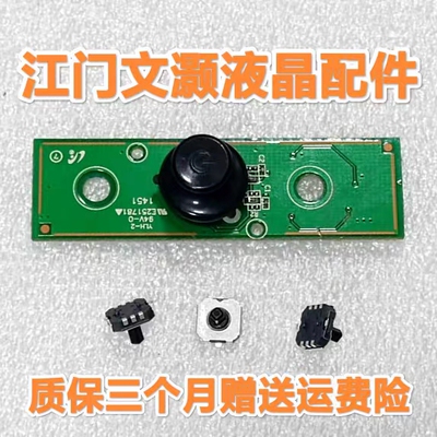 原装夏普 LCD-70LX765A 电视 按键板5向键开关RUNTKB235/329WJQZ2