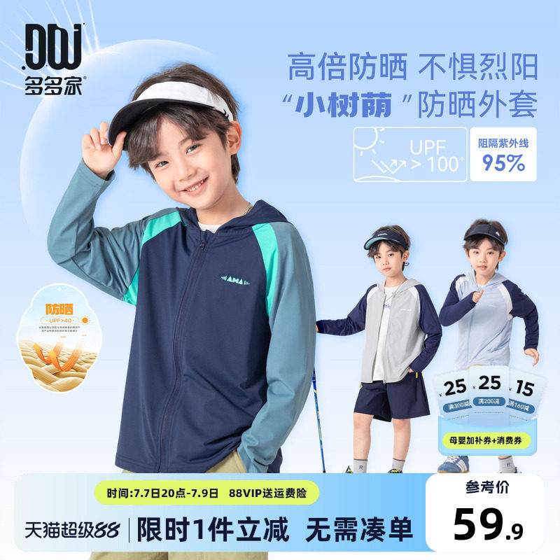 多多家男童防晒衣夏装2026夏季新款儿童皮肤衣中大童洋气轻薄外套
