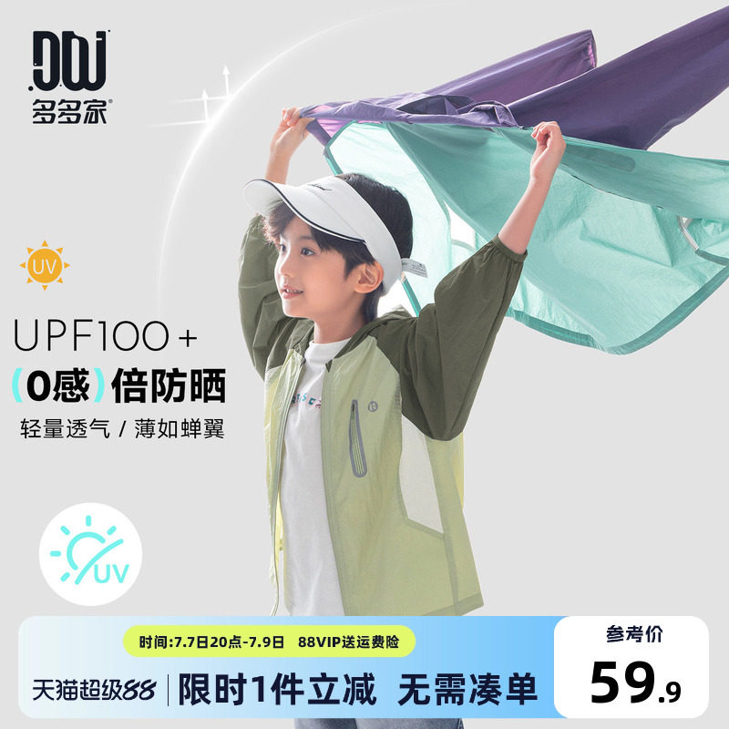 多多家男童防晒衣儿童轻薄外套2026夏装新款夏季中大童洋气皮肤衣