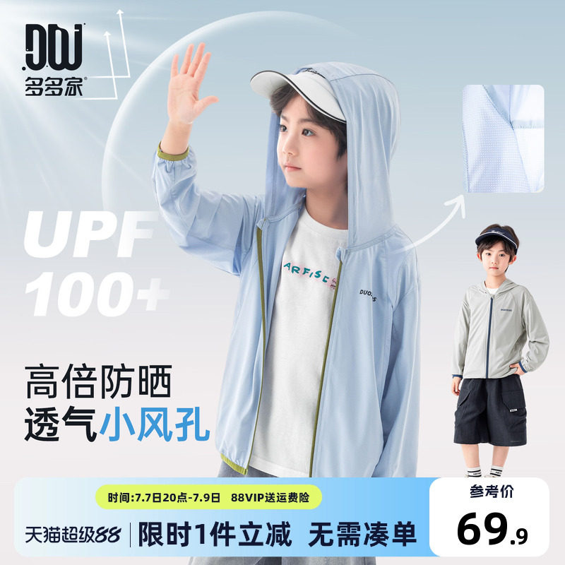多多家男童防晒衣2026夏季新款夏装儿童轻薄外套男孩洋气皮肤衣潮