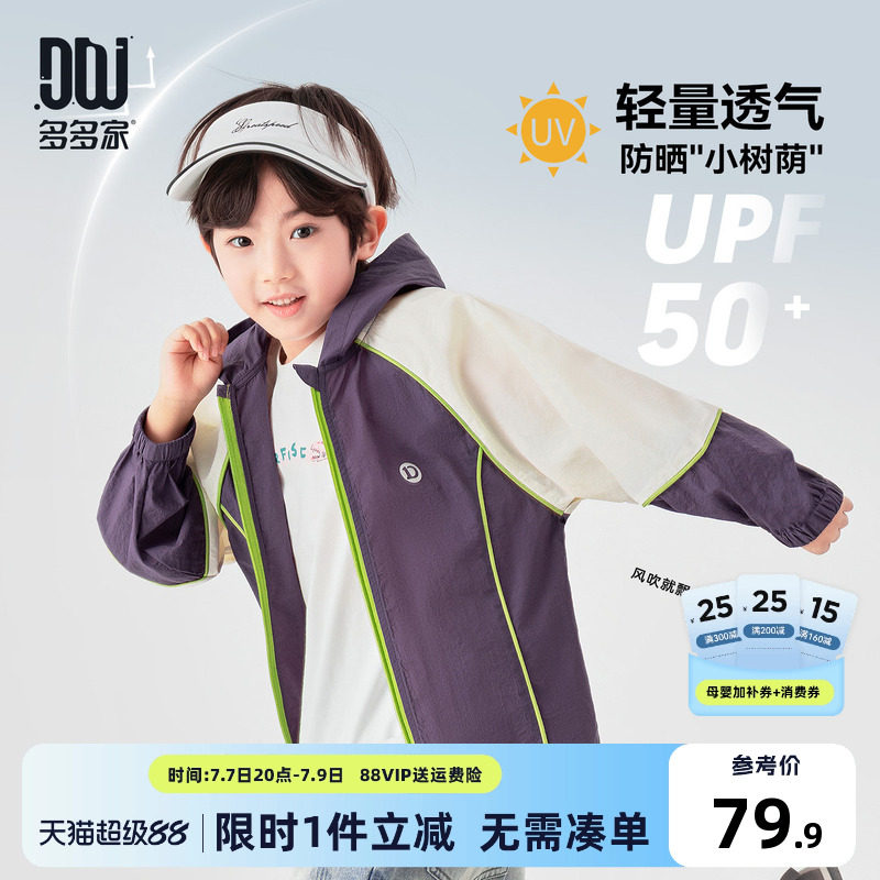 多多家男童防晒衣儿童轻薄外套2026新款夏季皮肤衣男孩上衣夏装潮