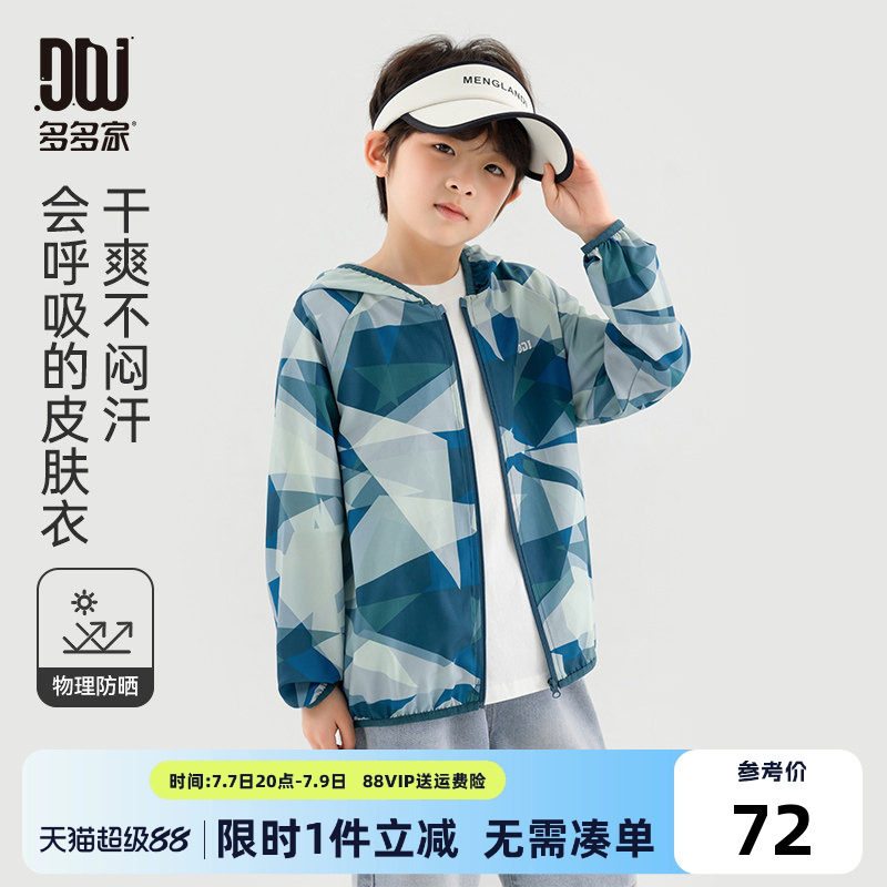 多多家男童满印外套薄款夏款2026新款儿童防晒衣男孩连帽皮肤衣潮