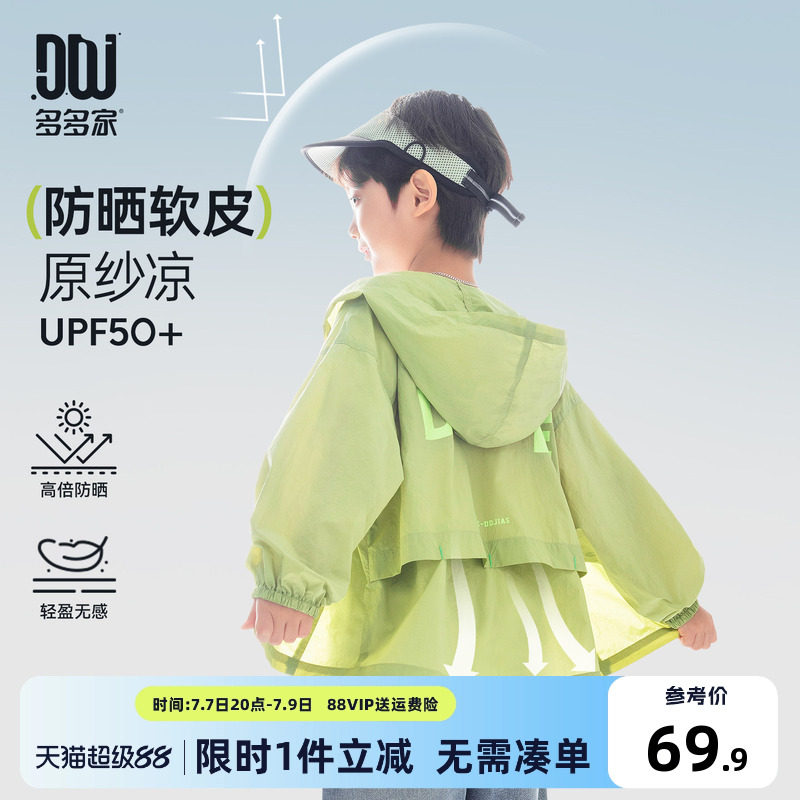 多多家男童防晒衣轻薄外套2026新款夏装儿童上衣中大童洋气皮肤衣