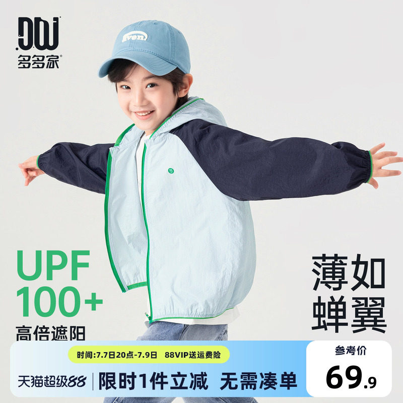 多多家男童防晒衣儿童轻薄外套2026夏季新款防紫外线中大童皮肤衣