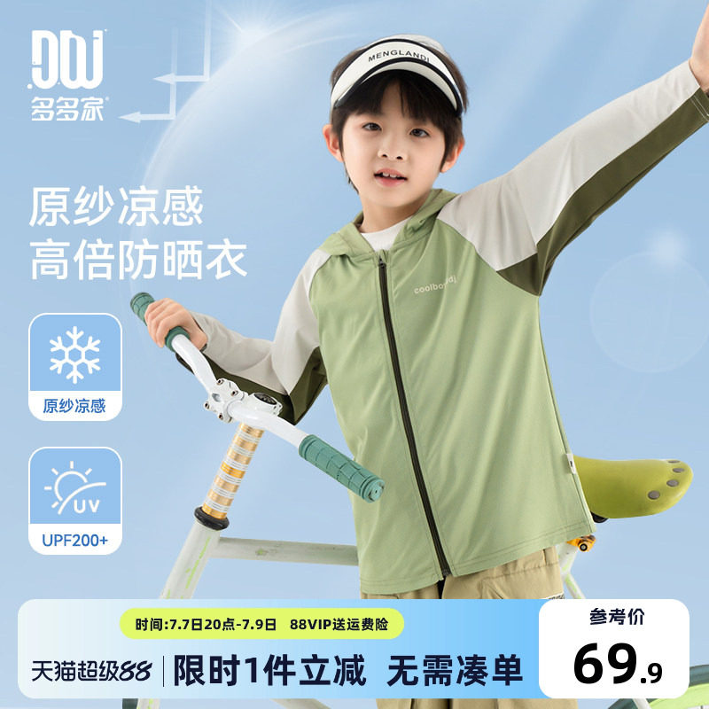 多多家男童防晒衣凉感夏款2026新款儿童拼接防晒衣男孩皮肤衣外套