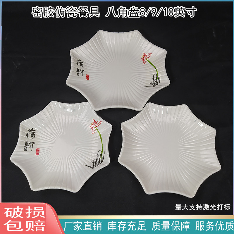商用八角盘子菜碟子加厚仿瓷防摔酒店自助餐厅包桌配菜炒菜密胺盘