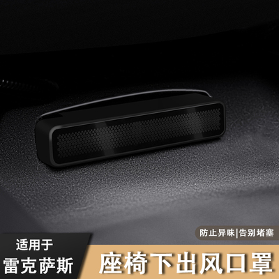 适用雷克萨斯ES座椅下出