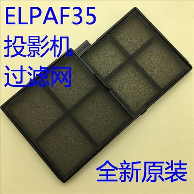 爱普生EB-C700X C710X C713X C715X C720XN投影仪过滤网ELPAF35