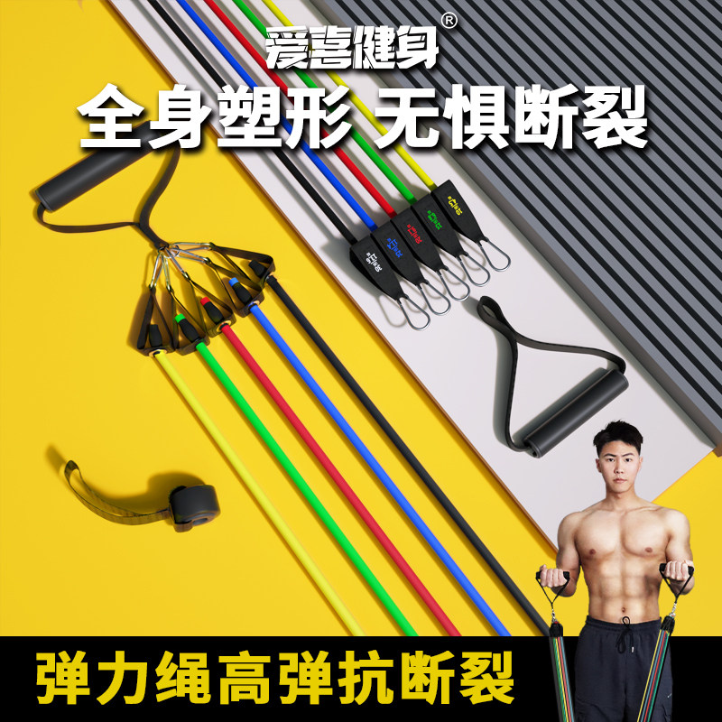 爱喜健身11件套弹力绳拉力带健身弹力带胸肌阻力绳训练器材练背
