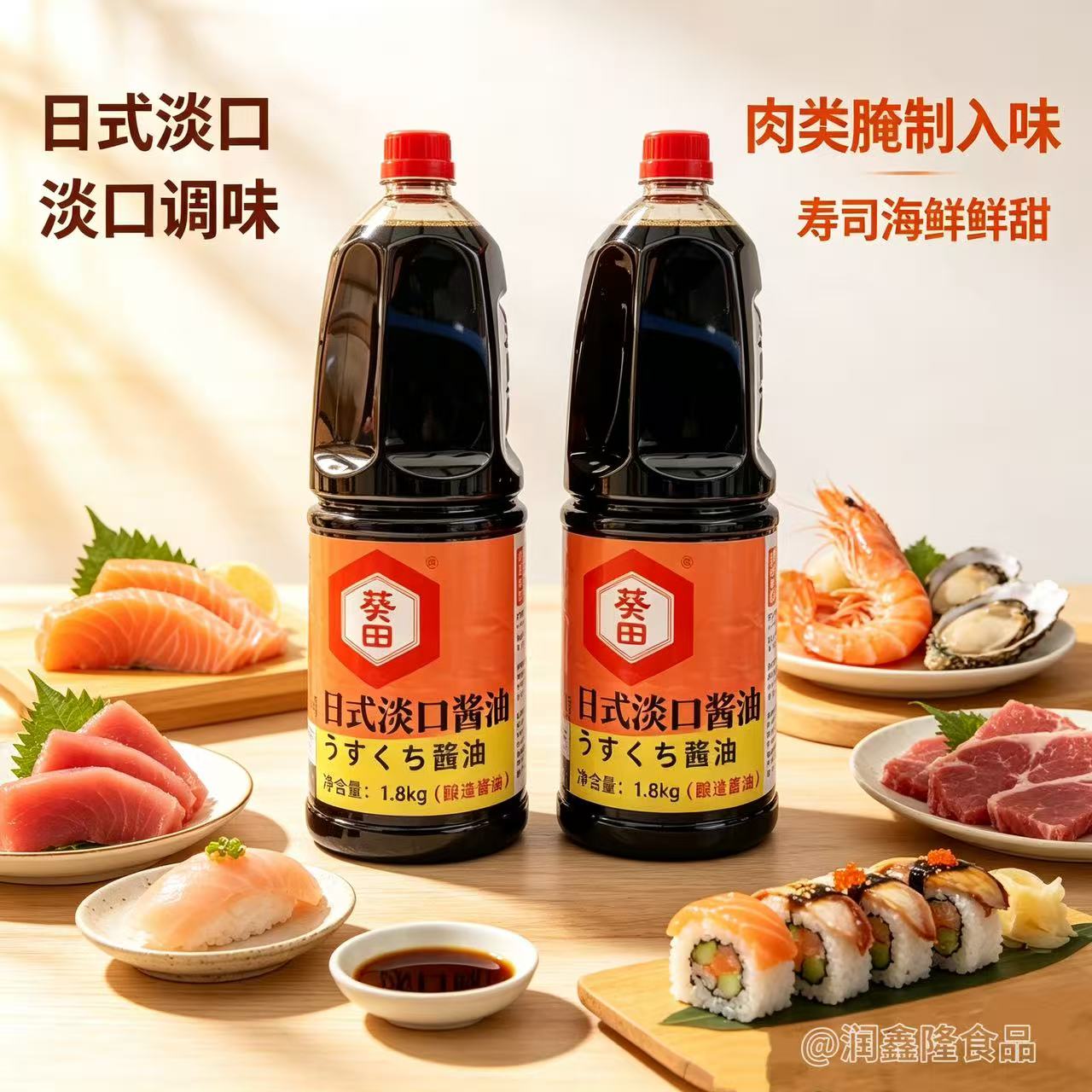 葵田淡口酱油 1.8L 瓶装日式寿司料理酿造调味汁鱼生凉拌蘸料调料