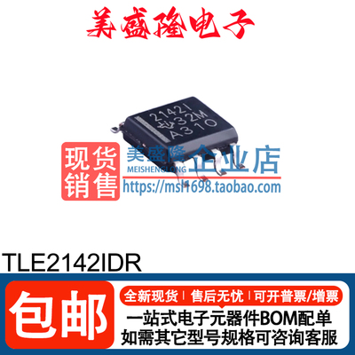 TLE2142IDR运算放大器芯片