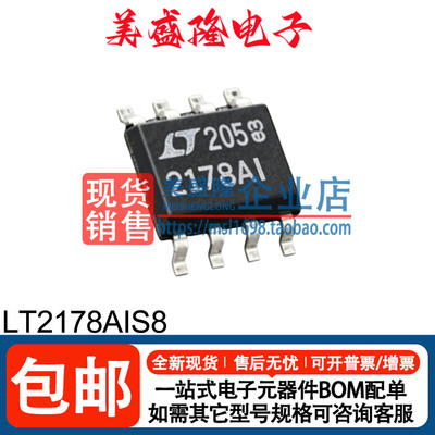 LT2178AIS8运算放大器芯片