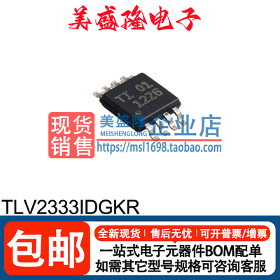 TLV2333IDGKR运算放大器芯片