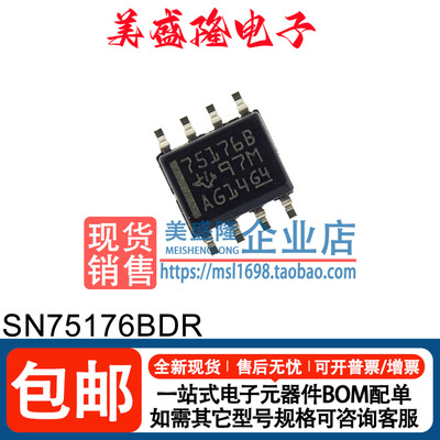 SN75176BDR收发器芯片