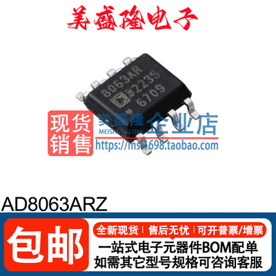 AD8063ARZ运算放大器芯片