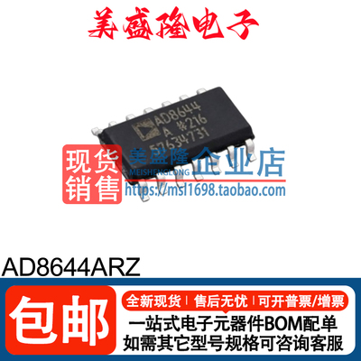 AD8644ARZ运算放大器芯片