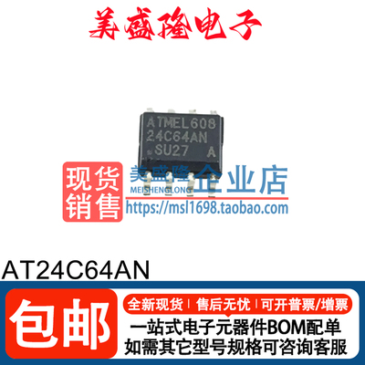 AT24C64AN存储器芯片