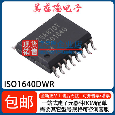 ISO1640DWRISO1640QDWRQ1隔离器