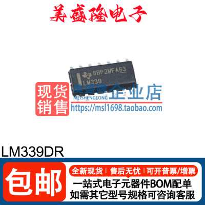 LM339DR线性比较器芯片