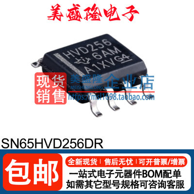 SN65HVD256DR通信收发器芯片