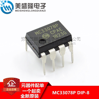 全新原装进口 MC33078PG MC33078P 直插 DIP-8 发烧运算放大器IC