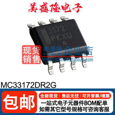 MC33172DR2G运算放大器芯片