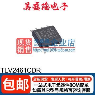 TLV2461CDR运算放大器芯片
