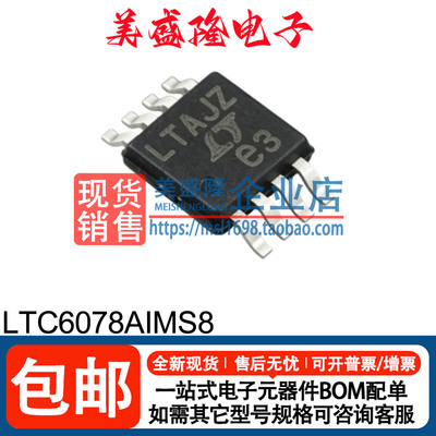 LTC6078AIMS8运算放大器芯片