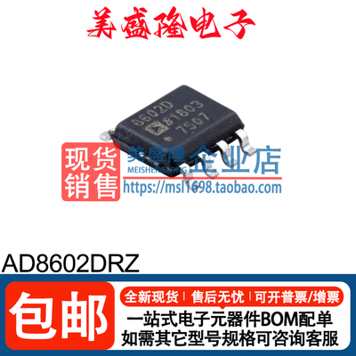 AD8602DRZ运算放大器芯片