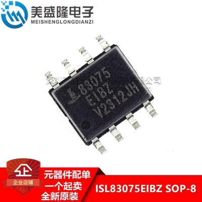 全新原装 83075EIBZ 83075E1BZ ISL83075EIBZ 贴片 SOP8 收发器IC