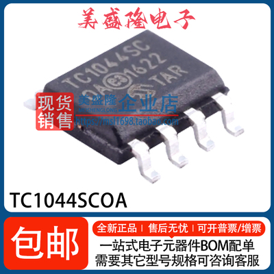 TC1044SCOA713开关稳压器芯片