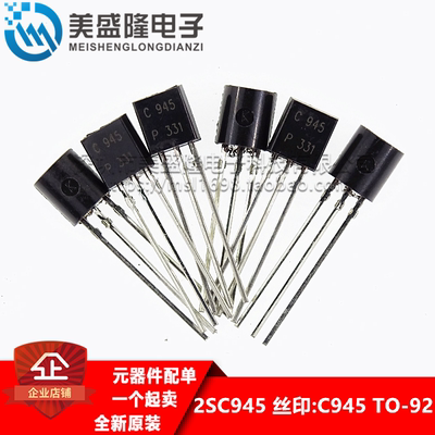 全新 2SC945 C945 直插 TO-92 三极管 ECB 晶体管 (1000个=21元）